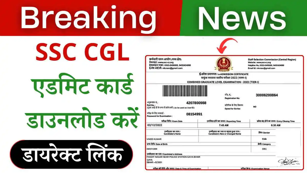 SSC CGL Admit Card 2024 Download Link: एसएससी सीजीएल एडमिट कार्ड ...